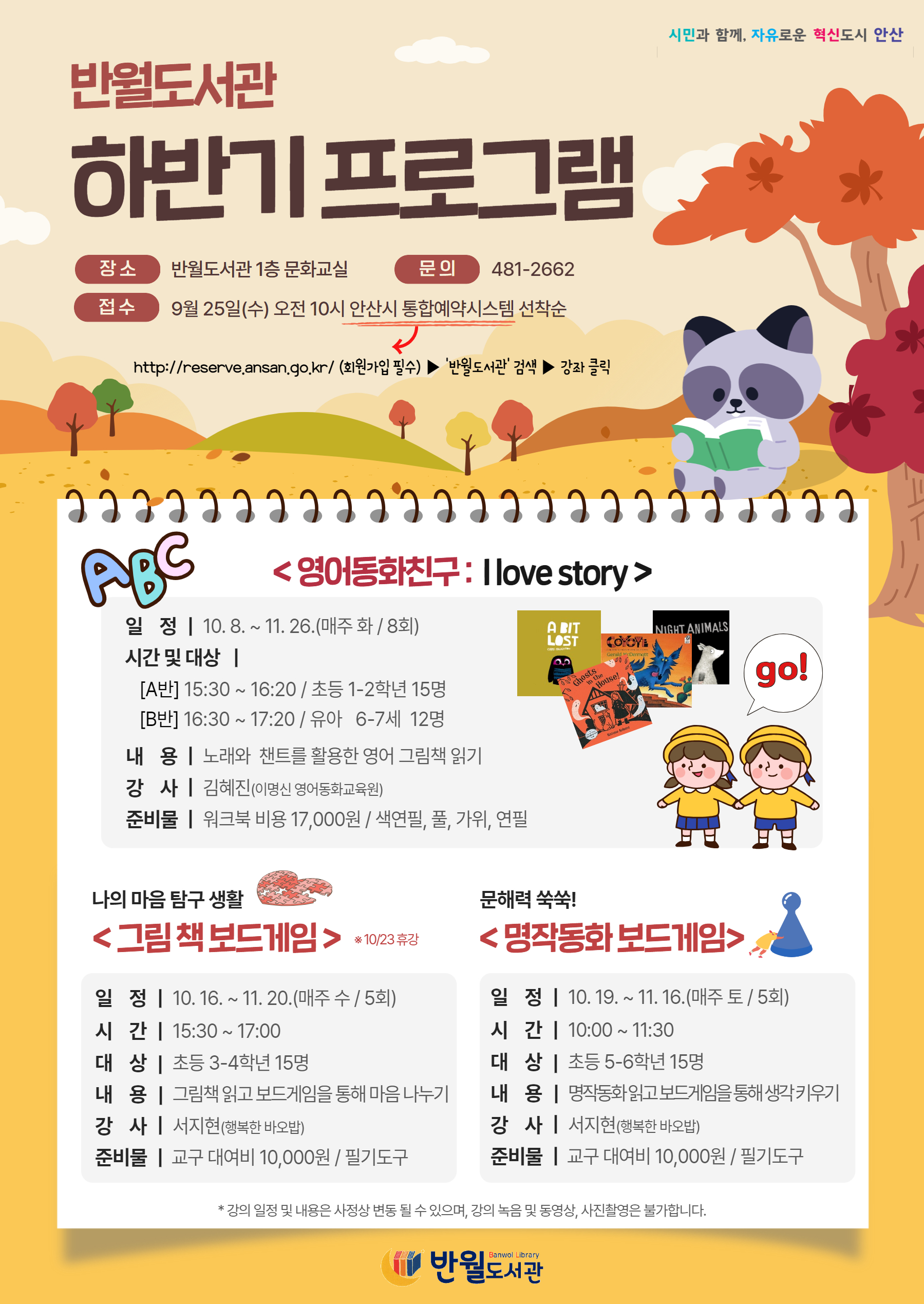 시민과 함께 자유로운 혁신도시 안산